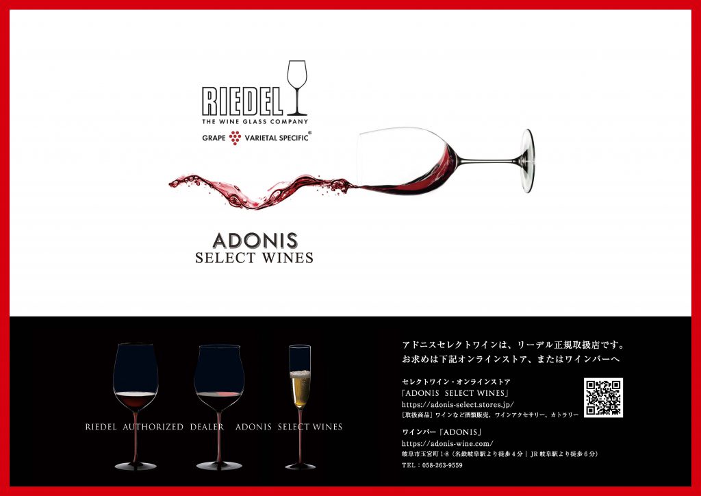 ADONIS select wines （オンラインワインショップ）を開設いたしました | ワインバーアドニス